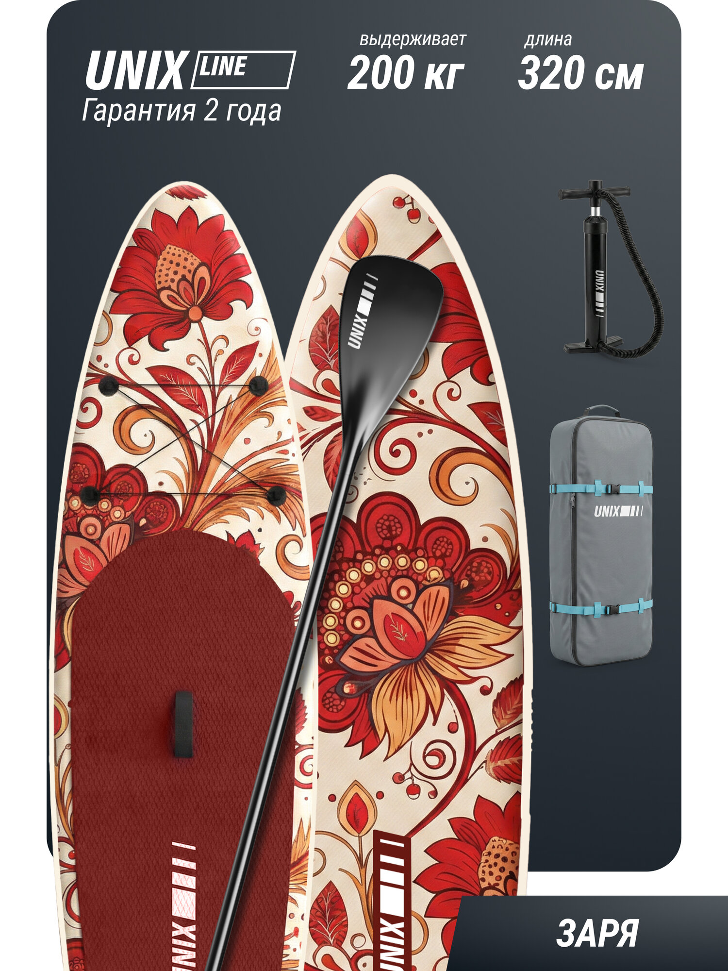 Сапборд / sup board надувной для плавания UNIX Line Заря / Zarya (320 см) до 200 кг, двухслойный, с веслом 2в1, рюкзак, 3 плавника, насос, подстаканник