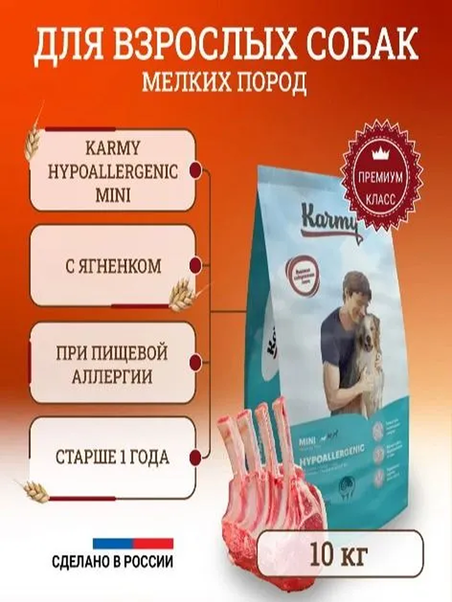 Сухой корм для собак для мелких пород Karmy Hypoallergenic Mini при аллергии, с ягнёнком - 10 кг