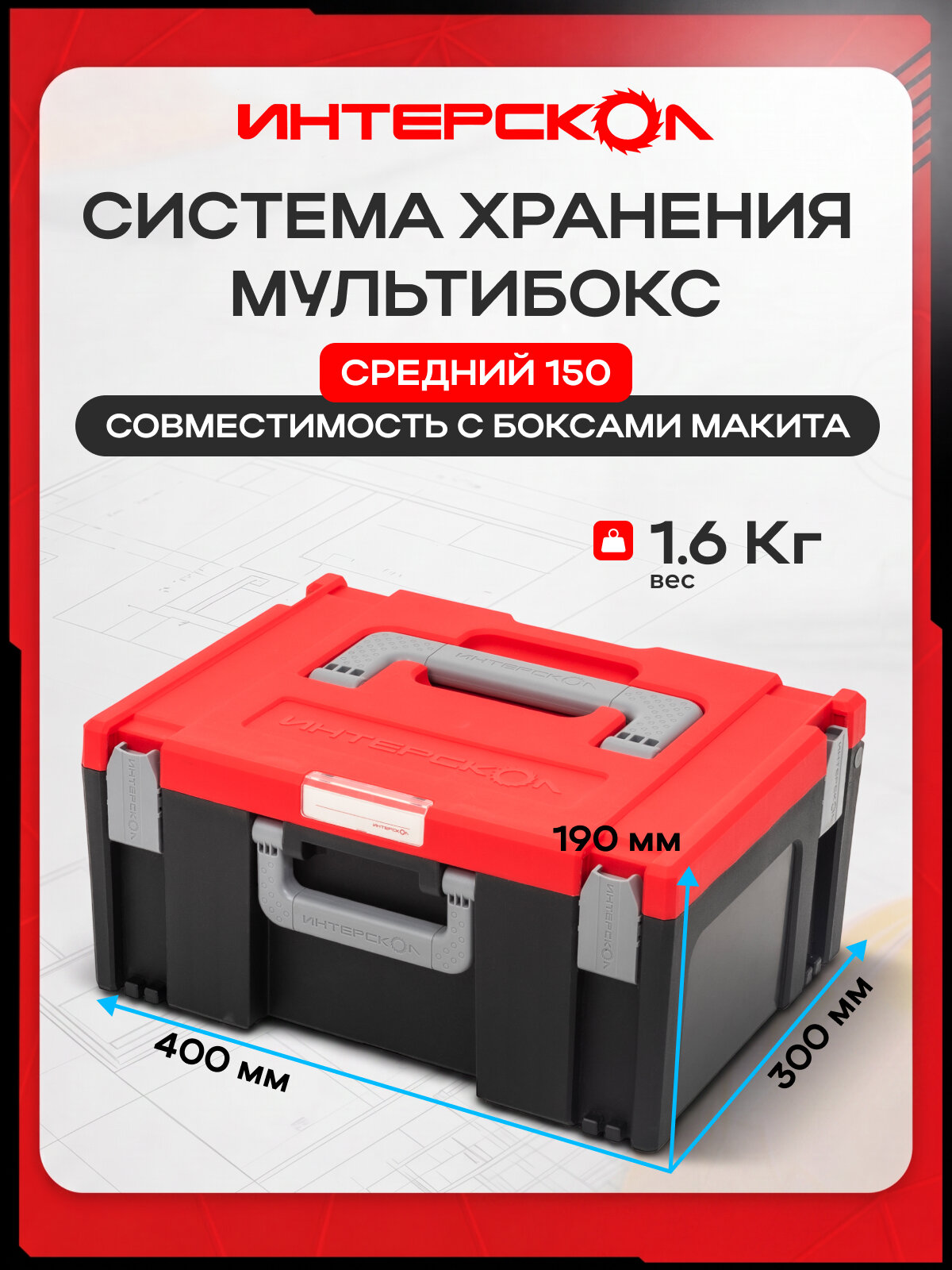 Мультибокс средний 150