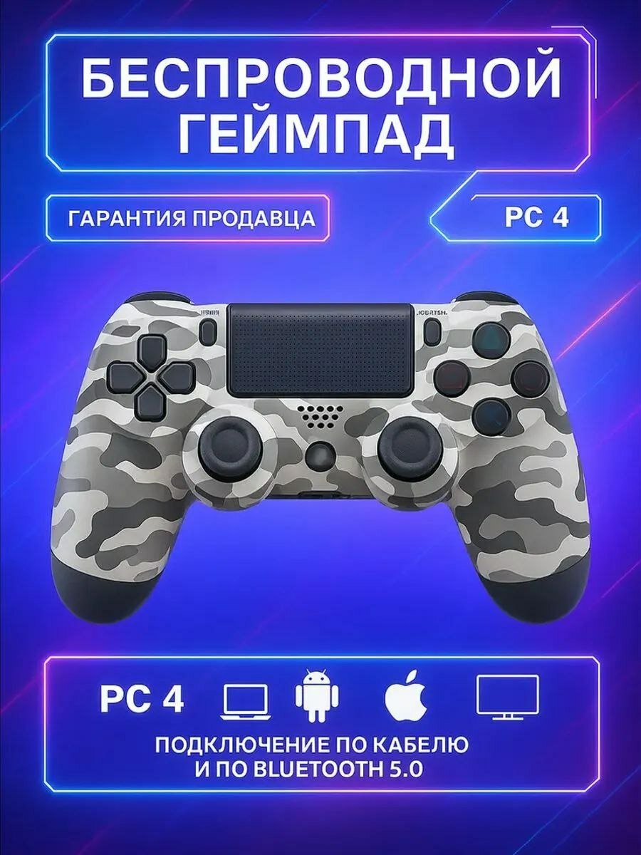 Геймпад для пк и Playstation 4 джойстик беспроводной