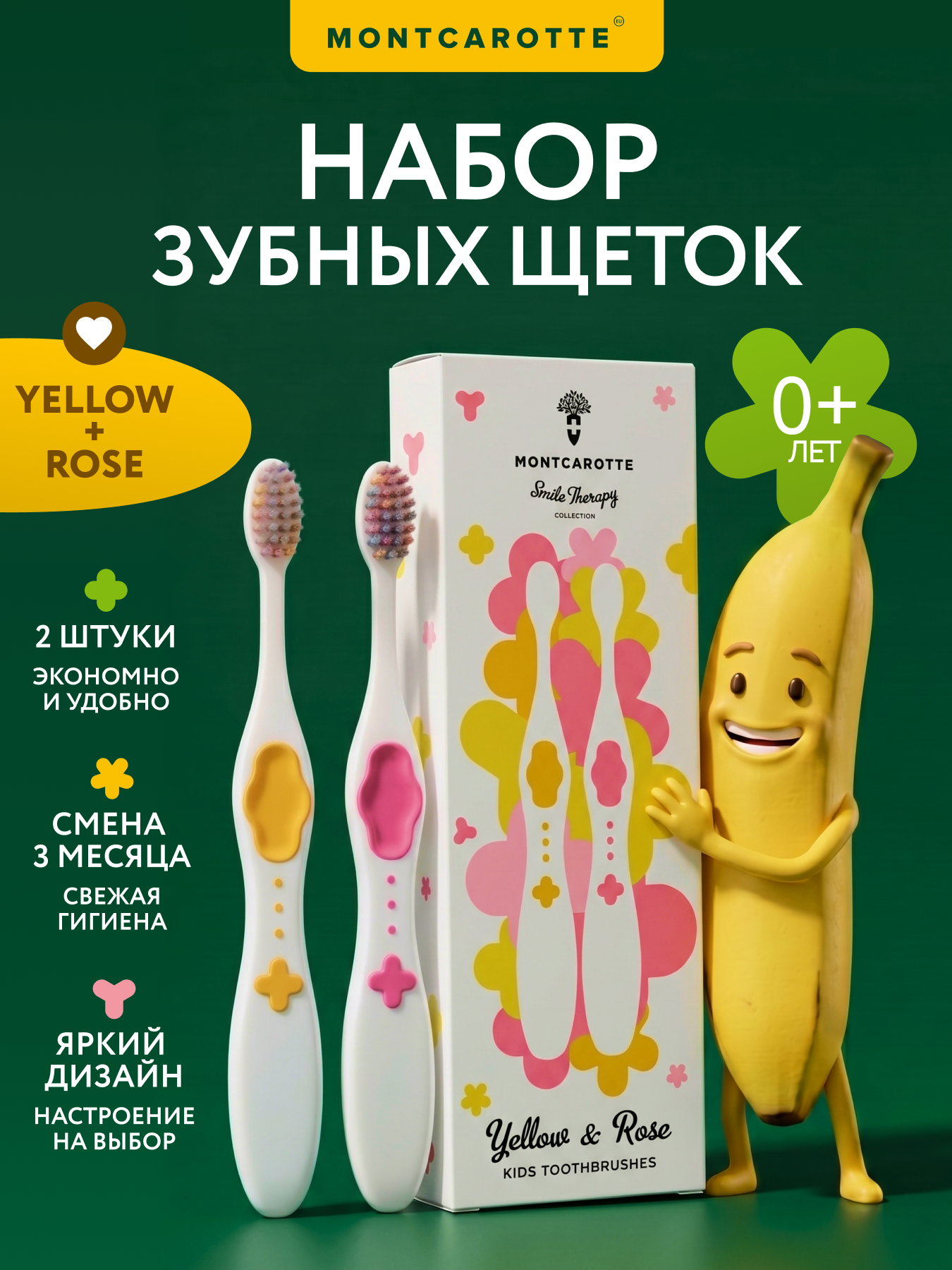 Детские зубные щетки MontCarotte soft, 2 шт (Желтая+Розовая), Корея Монткаротт от 0+