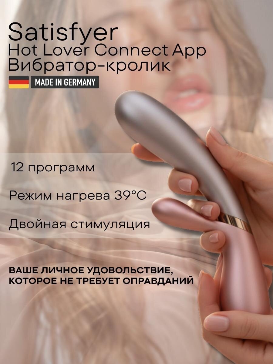 Satisfyer Hot Lover Pink - согревающий вибростимулятор
