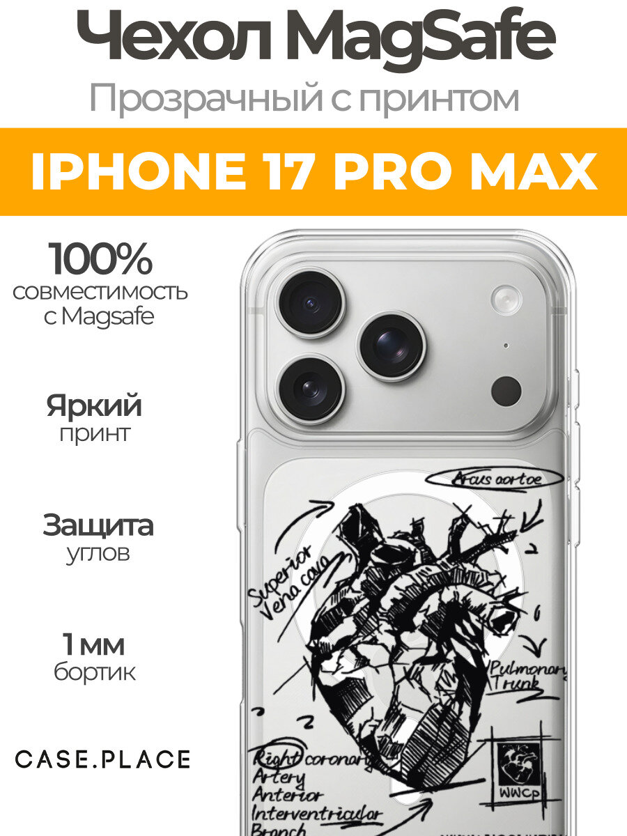 Чехол на Apple iPhone 17 Pro Max (Айфон 17 Про Макс) MagSafe с магнитом "Анатомическое сердце 2"