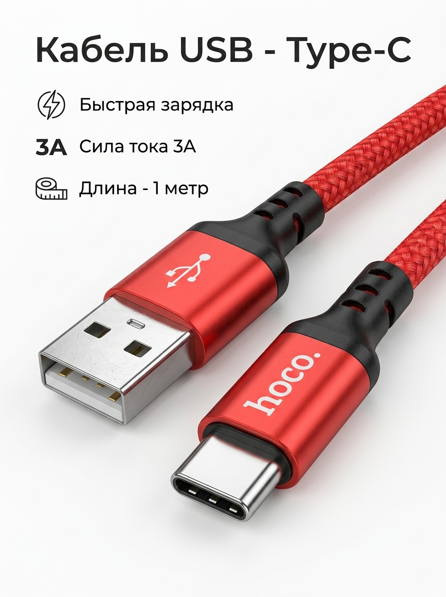 Кабель USB - Type-C для быстрой зарядки телефонов, планшетов на Android, iPhone 15, 16, 17, iPad, 1м, 3А