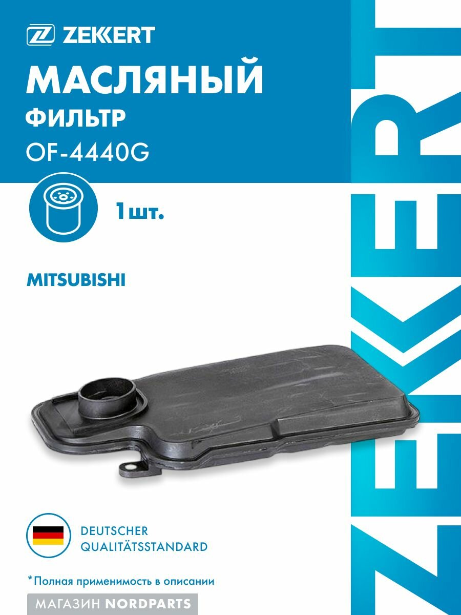 Фильтр масл. АКПП без прокладки Mitsubishi Pajero III, IV 00-, Pajero Sport I, II 00-, L200 IV 05-