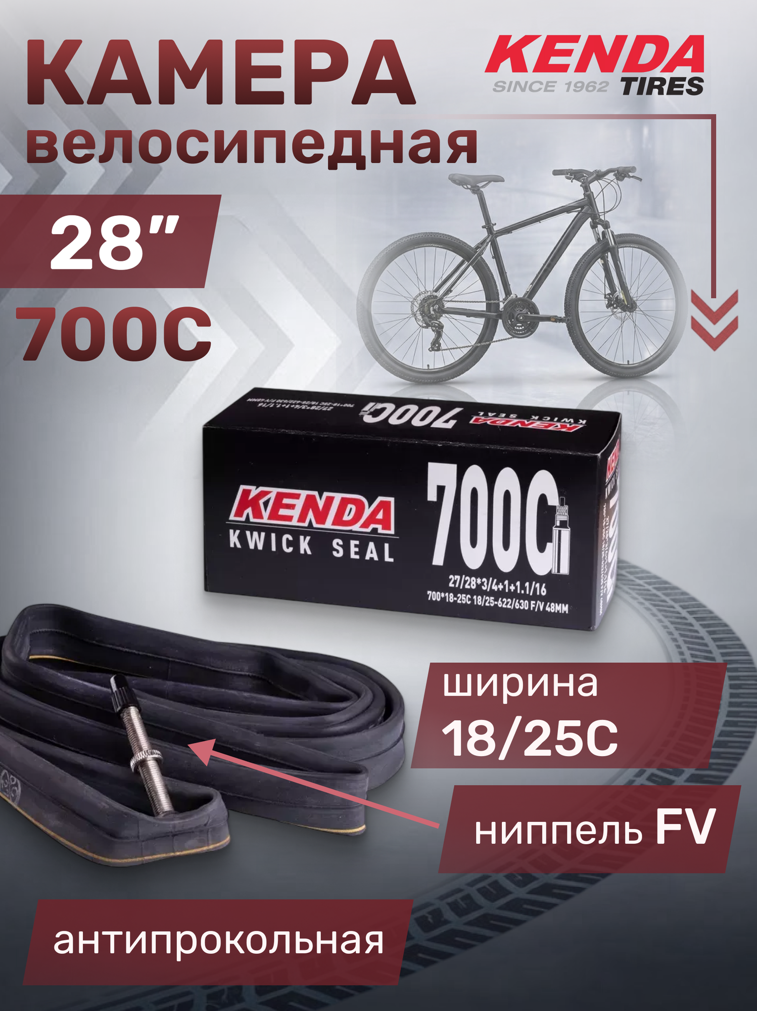 Велосипедная камера KENDA 28" 700х18/25C F/V (5-516348)