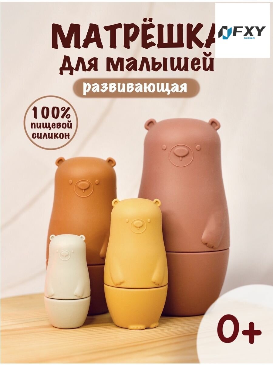 Матрешка "Методика Монтессори", 100% пищевой силикон, 4 в 1, коричневая