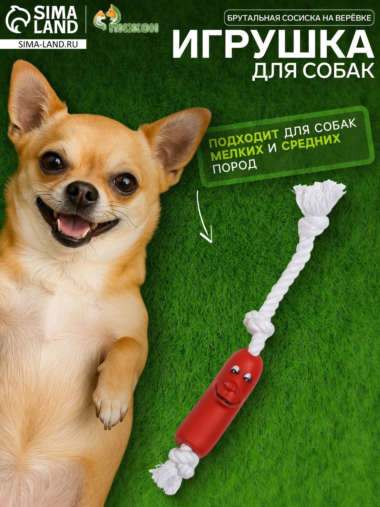 Игрушка для собак Пижон "Брутальная сосиска", винил/текстиль, 14см