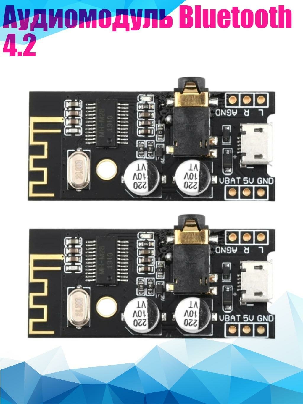 Аудиомодуль Bluetooth 4.2, M 28