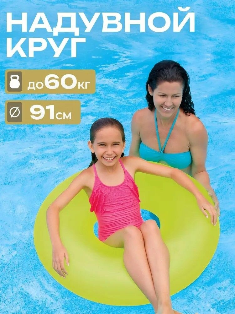 Круг надув. 91см "Неон" (59262NP, "Intex")
