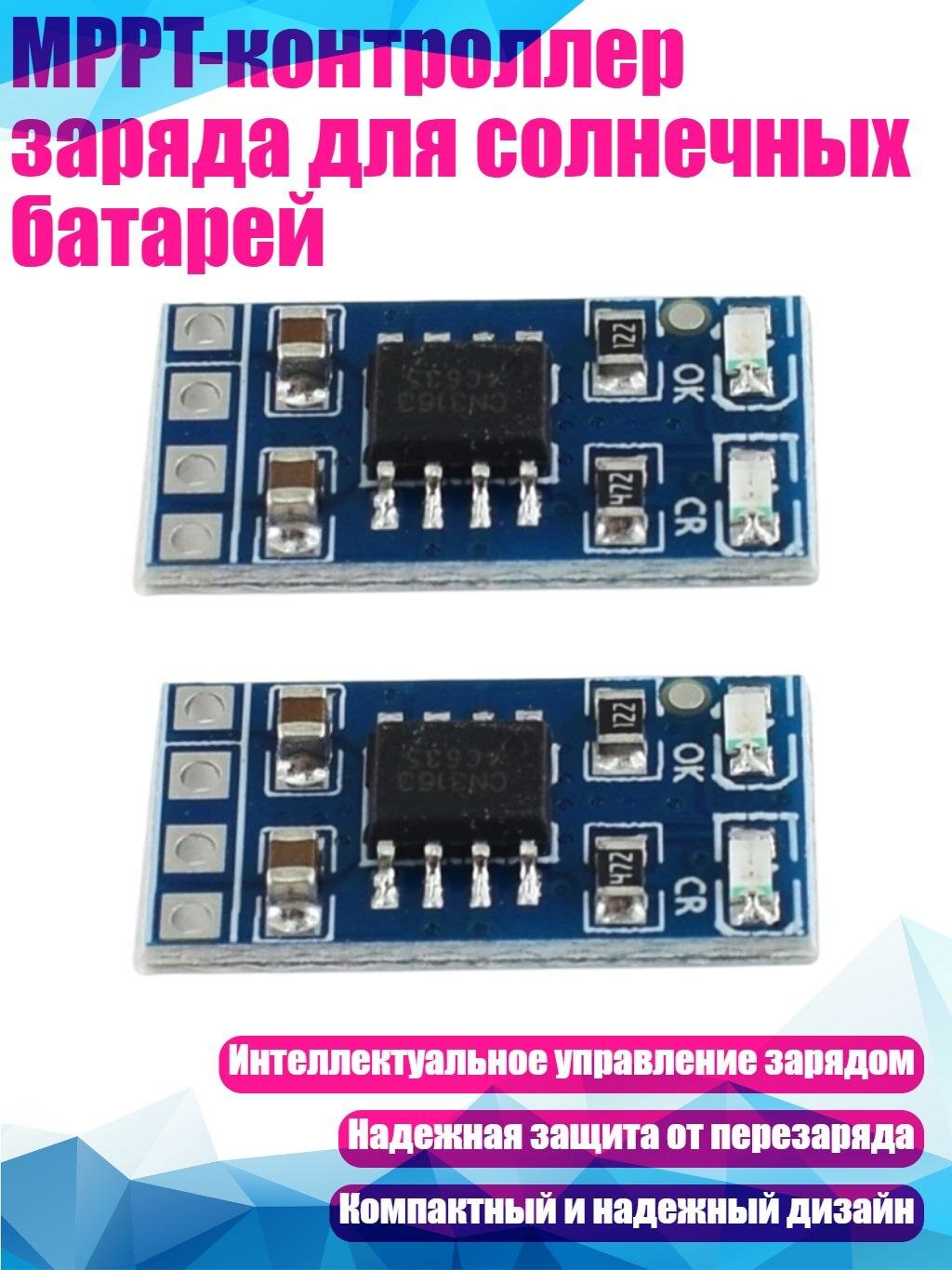 MPPT-контроллер заряда для солнечных батарей, 2шт