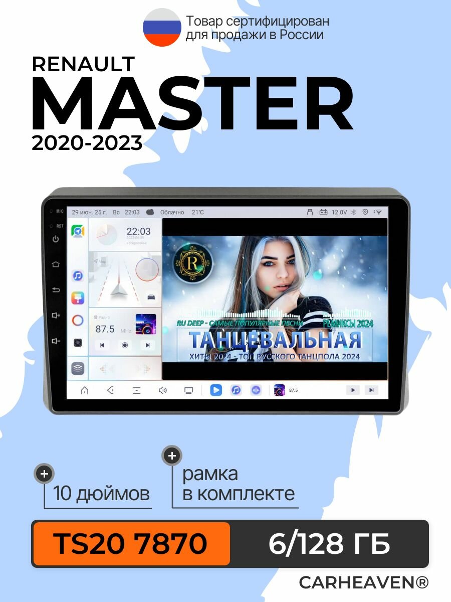 Автомагнитола для Renault Master 2020-2023, TS20, 10", 6/128 ГБ