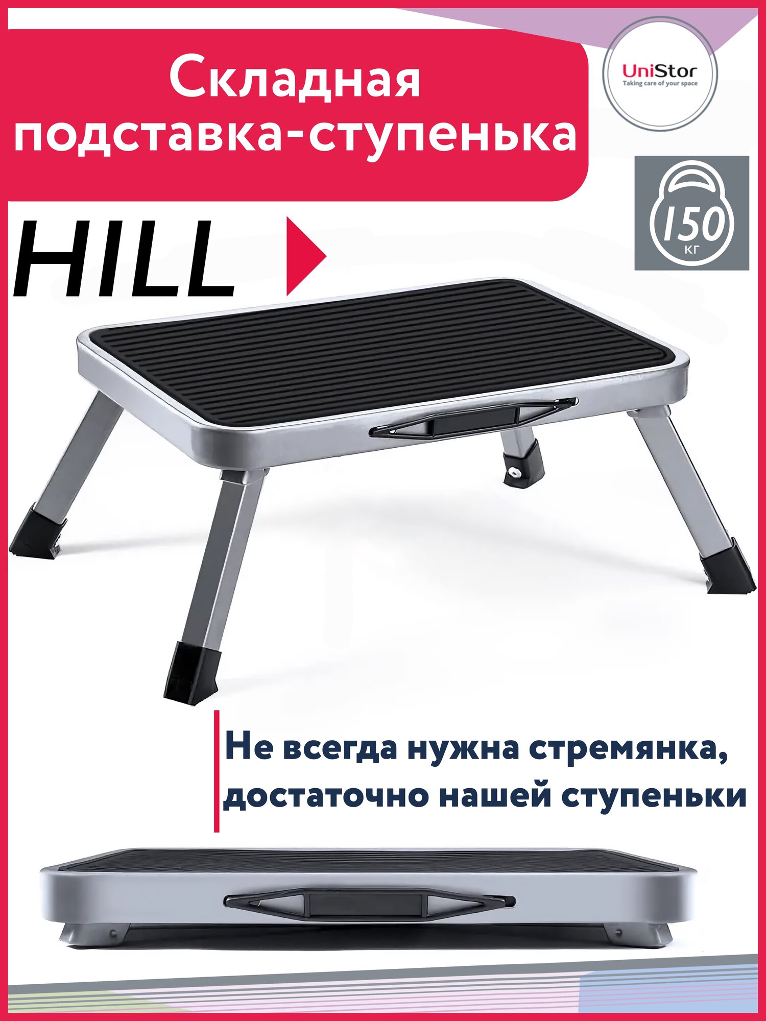 Подставка UniStor Hill 210587, складные ножки, антискользящее покрытие, 1.8 кг