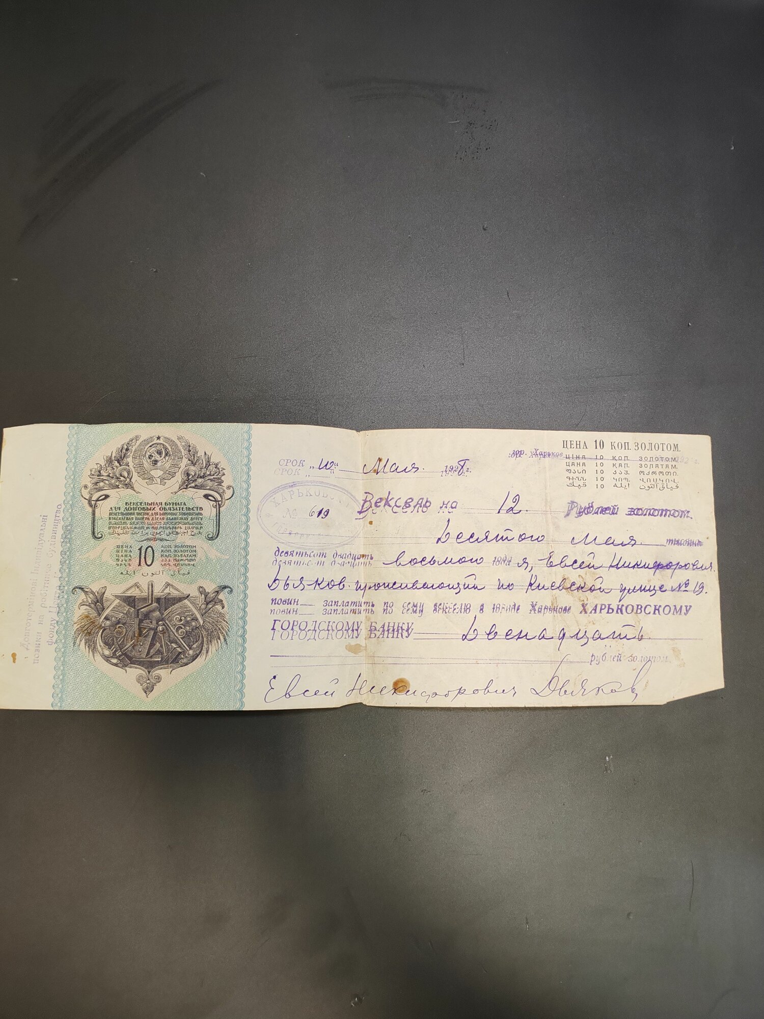 Вексельная бумага для долговых обязательств. 1928 год, СССР