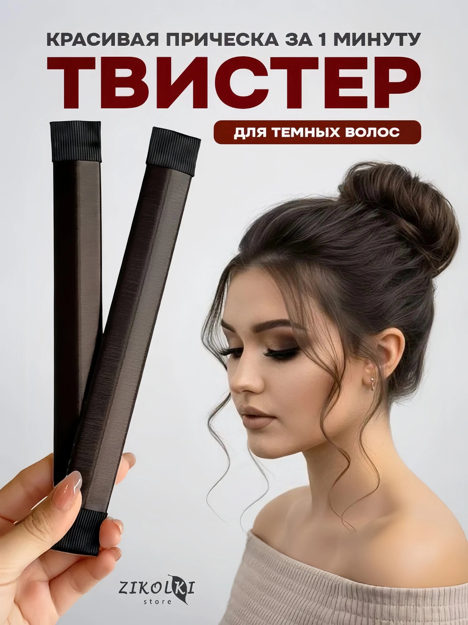 Заколка для волос ZIKOLKI, натуральный темный, пластик, 1 шт