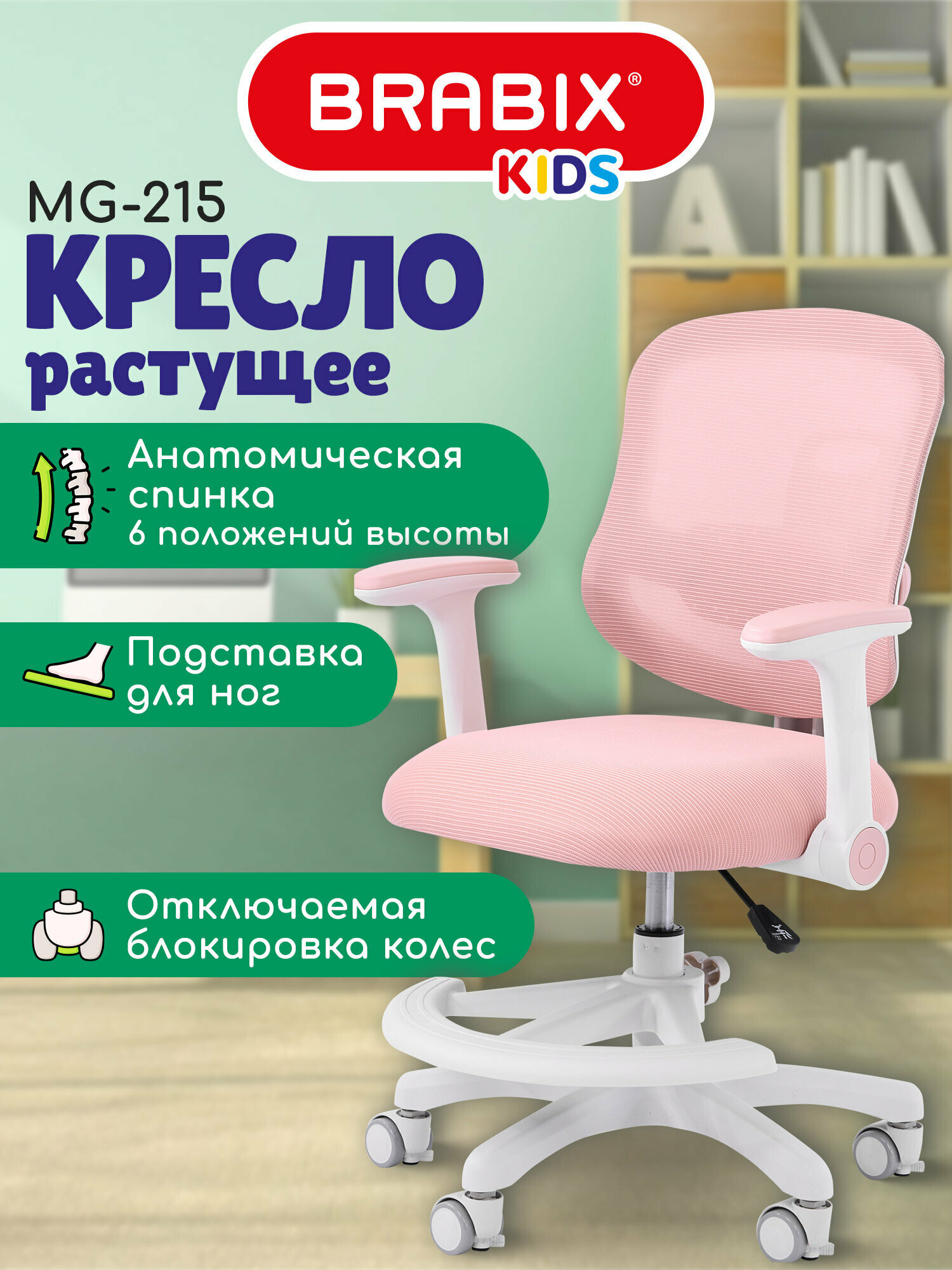 Кресло компьютерное детское растущее с подставкой для ног, стул на колесиках для школьника, розовое, BRABIX KIDS, 533311