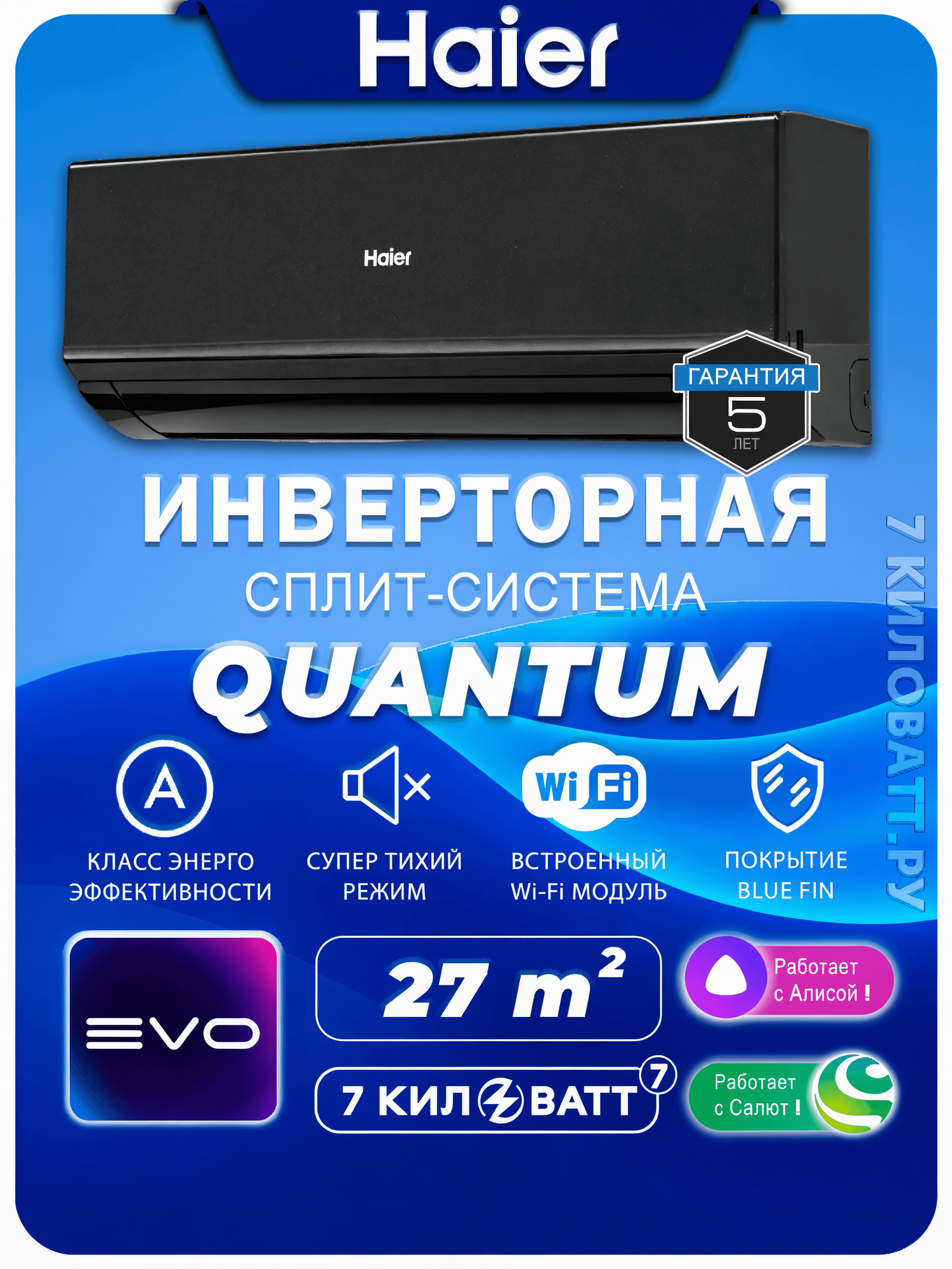 Сплит-система инверторная Haier Quantum AS25HQJ1HRA-B на 27 м2 встроенный Wi-Fi, компрессор QINGAN, цвет черный глянец
