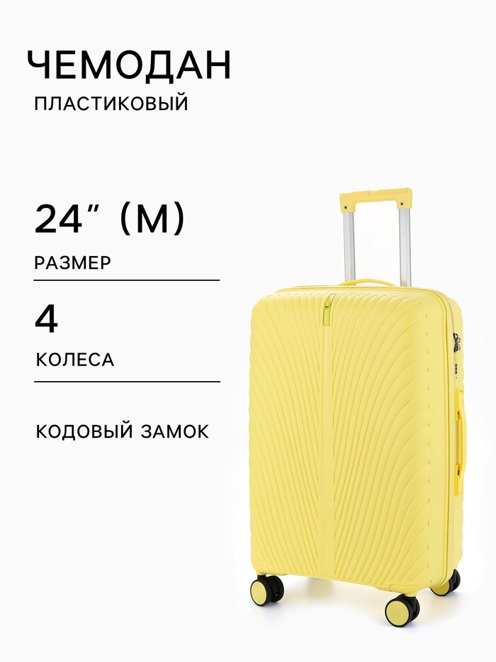 Чемодан Сима-ленд