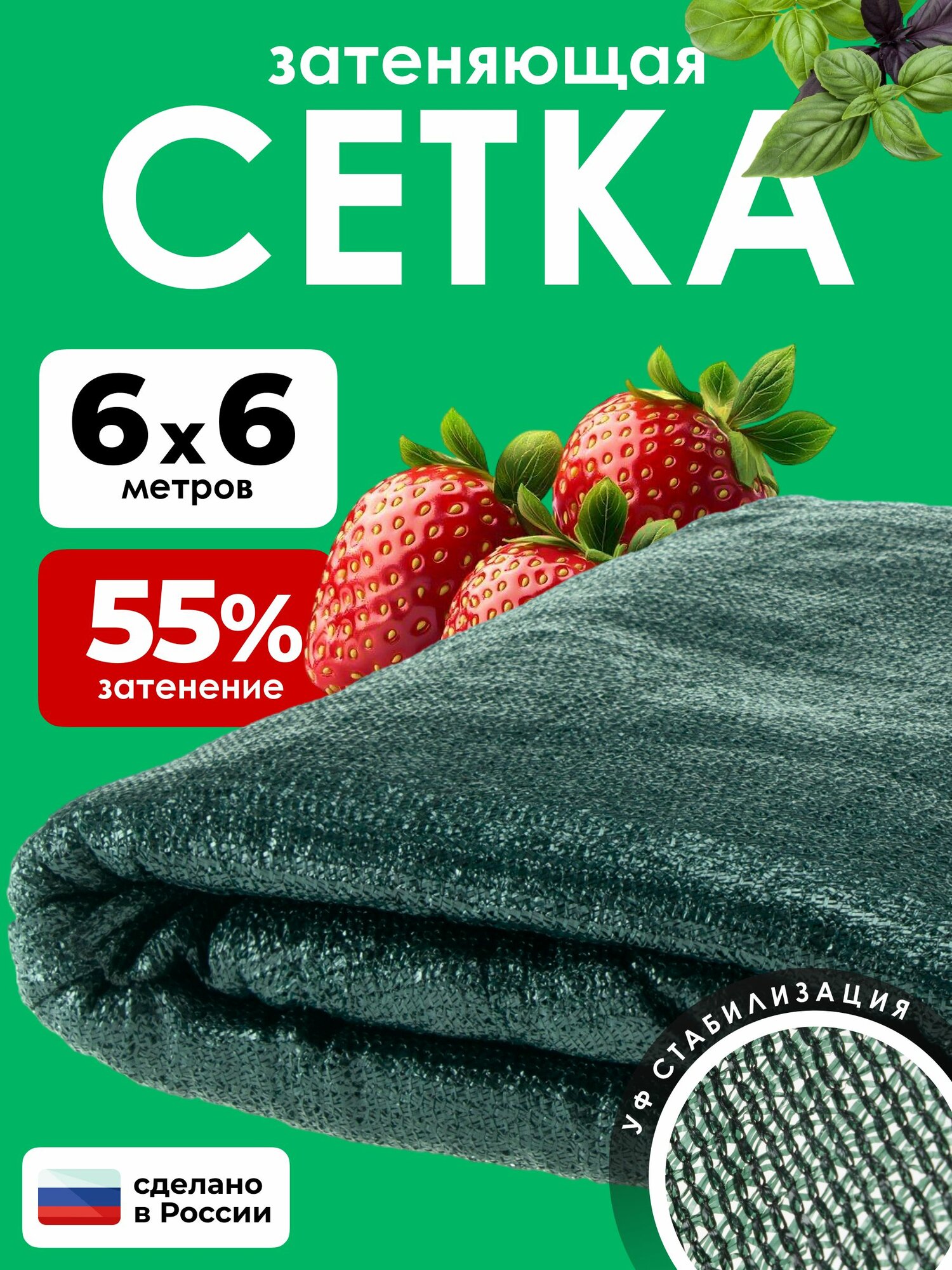 Сетка затеняющая фасадная для теплиц заборов 55% 6х6м для парников для ограждений