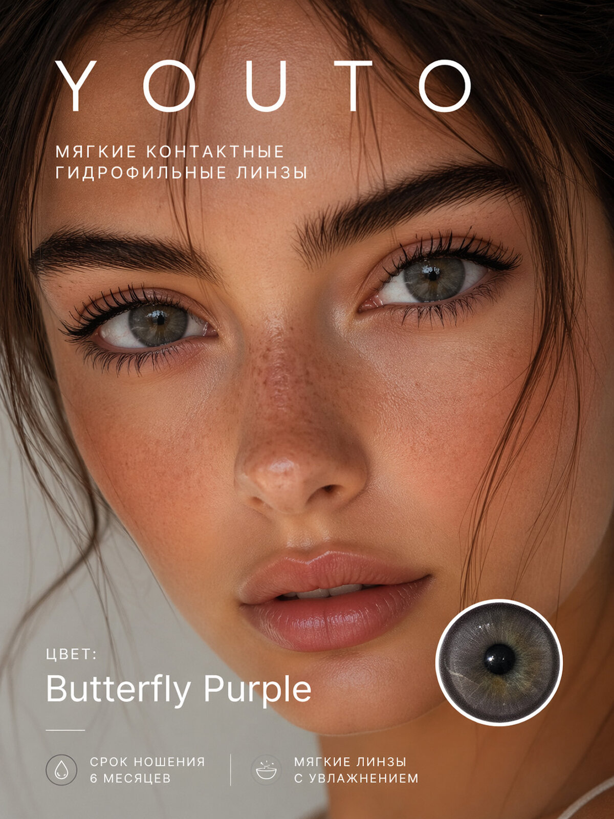 Линзы цветные контактные без оптической силы, фиолетовые Butterfly Purple, 2 шт, 6 месяцев