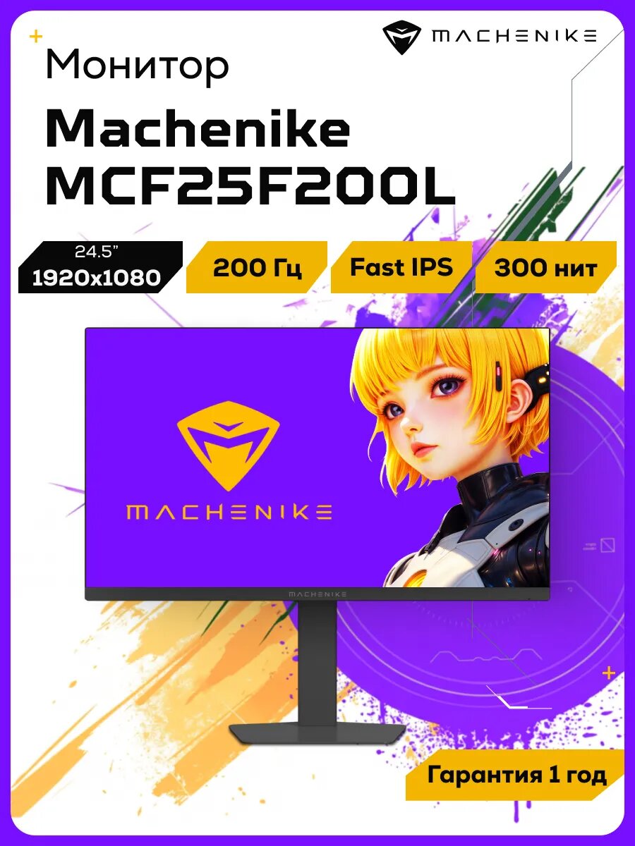 Монитор игровой Machenike MCF25F200L
