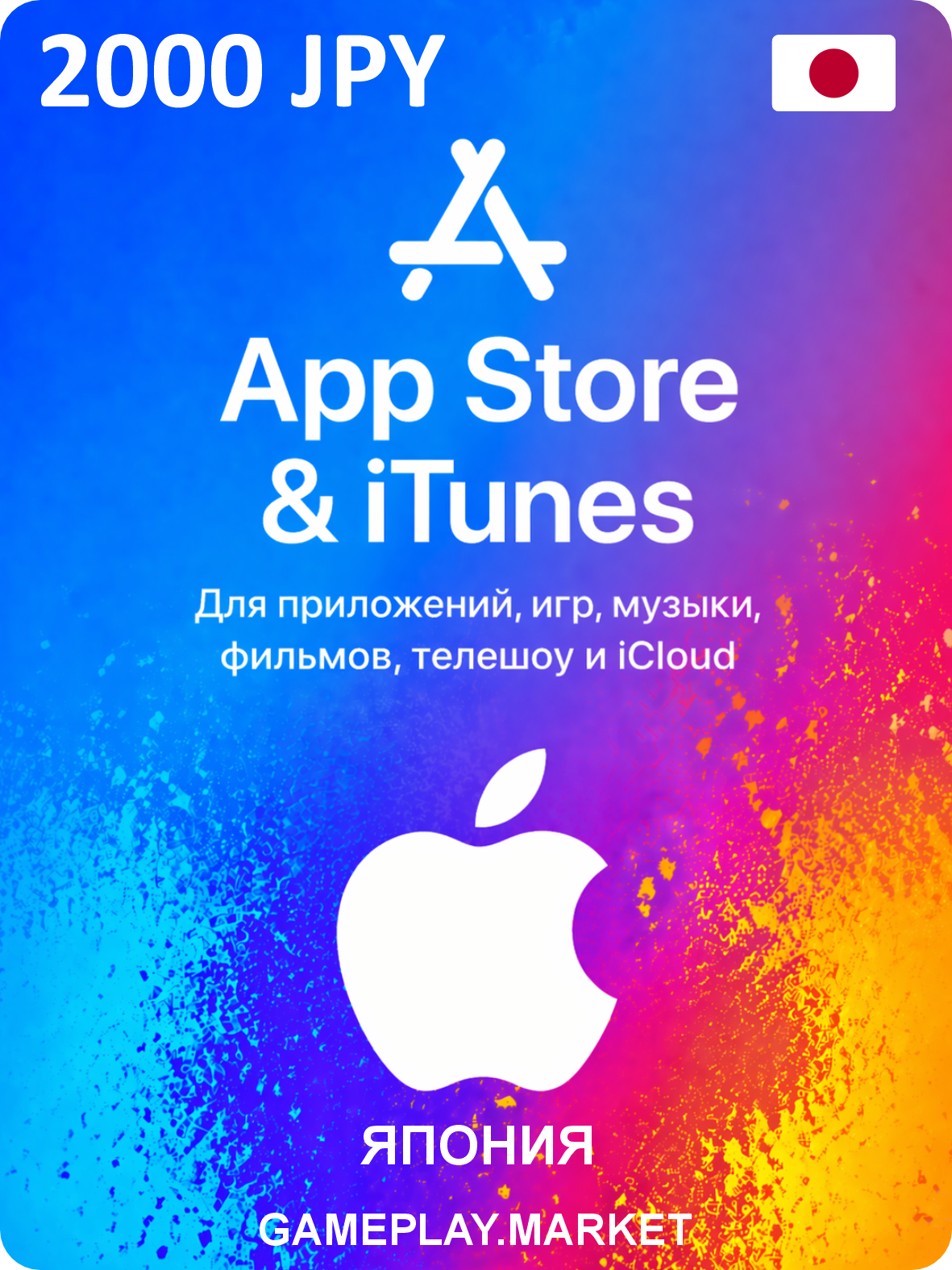 Подарочная карта Apple 2000 Японских иен / Пополнение App Store&iTunes (Apple ID) / Япония