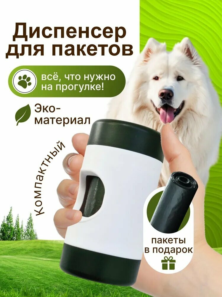Диспенсер для пакетов для выгула собак и уборки за животными