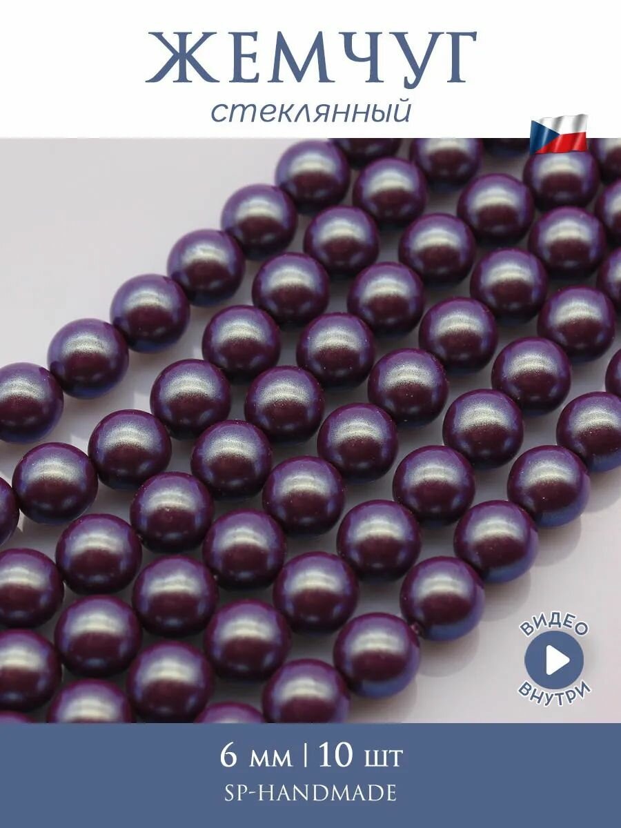 Стеклянный жемчуг 6 мм 02010/30016, 10 шт (Чехия)