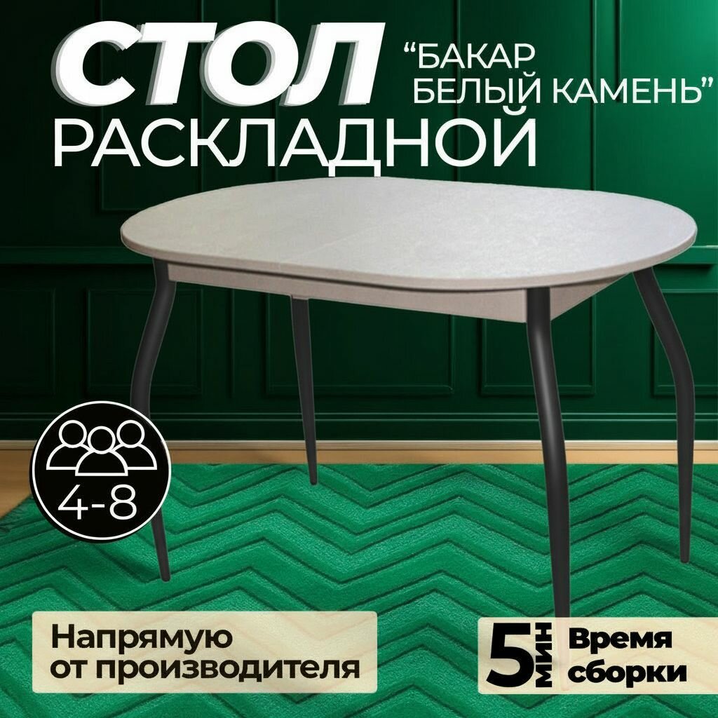 Стол кухонный раздвижной большой овальный МДФ Бакар форте белый №1 черная