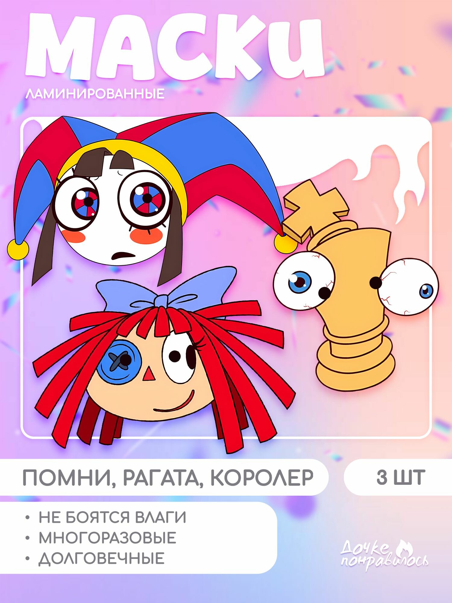 Маски детские УЦЦ Помни Королер Рагата