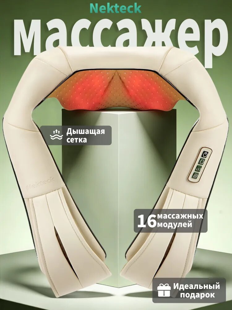 Nekteck премиум массажер для шеи и плеч, спины, ног, многофункциональный массажер для тела с подогревом; подарок маме на день рождения; товары за 1 рубль