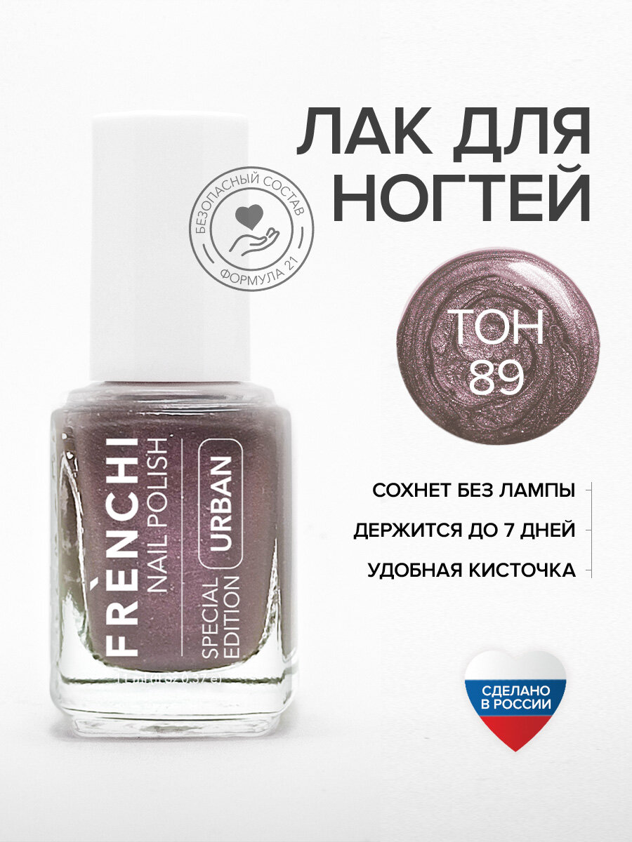 Лак для ногтей укрепляющий FRENCHI 89 укрепляющий глянцевый с широкой кисточкой