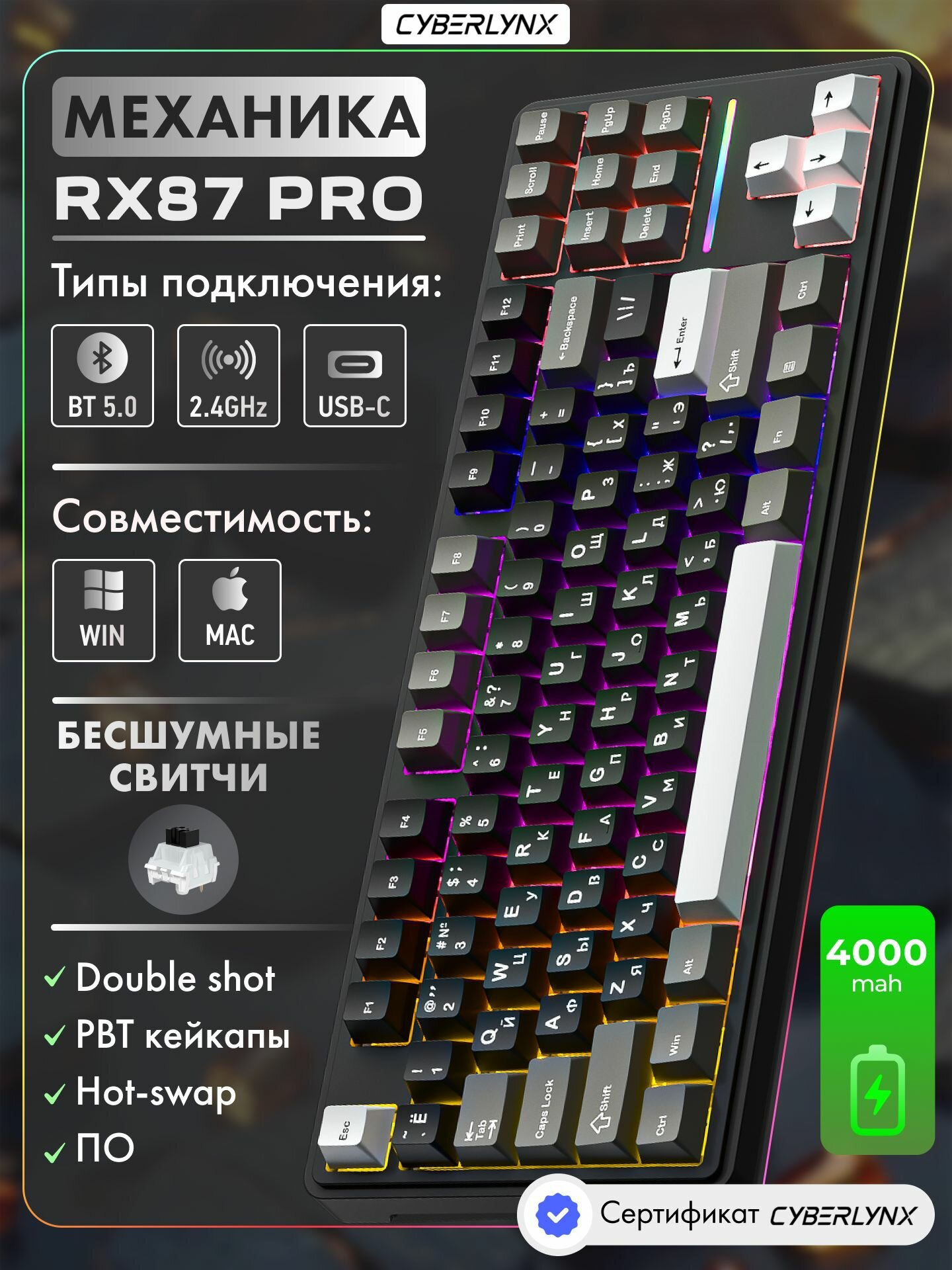 Игровая клавиатура механическая беспроводная Cyberlynx, 87%, RGB подсветка, Bluetooth, русская раскладка