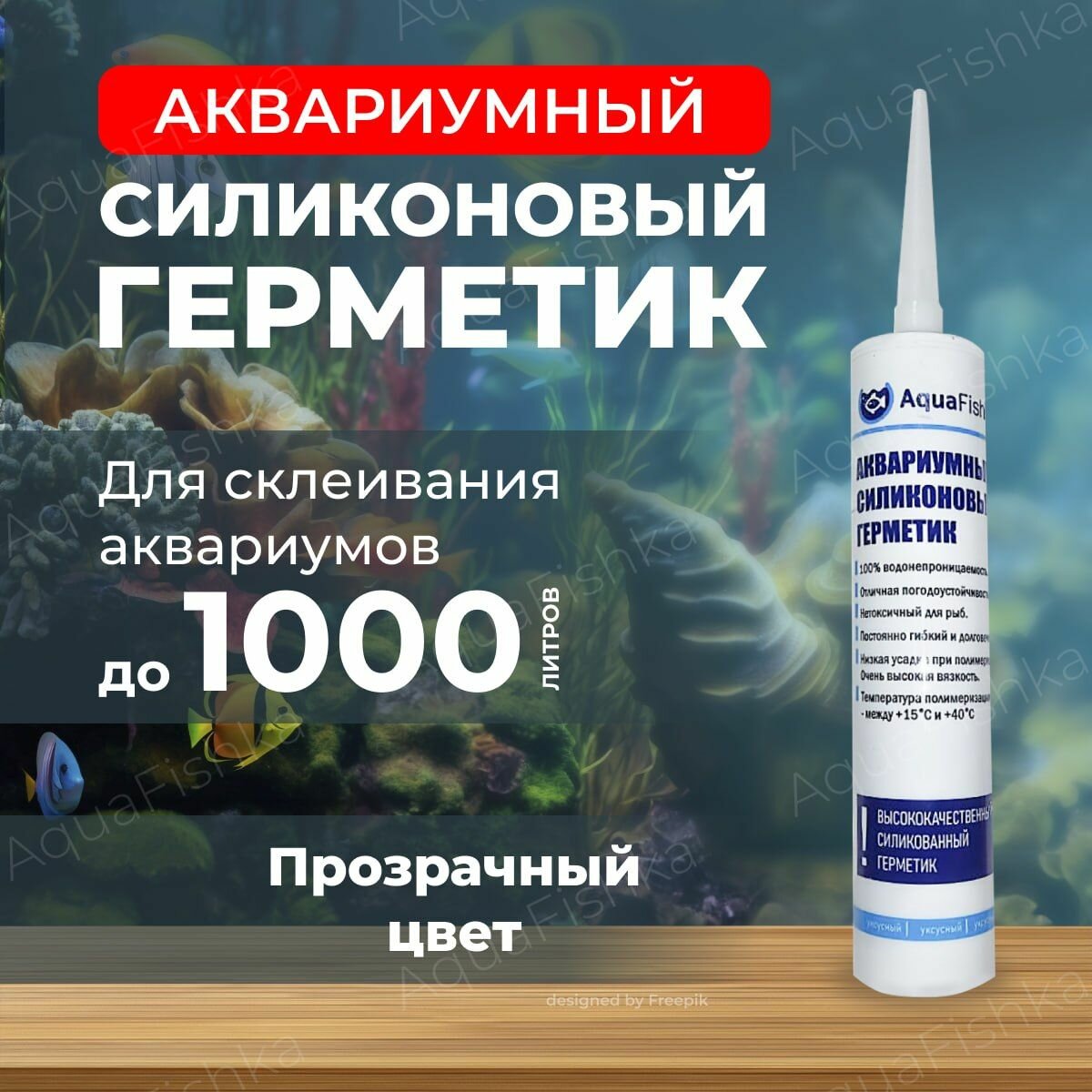 Герметик силиконовый прозрачный для теплицы, стекла, поликарбоната, аквариума, террариума 280 мл