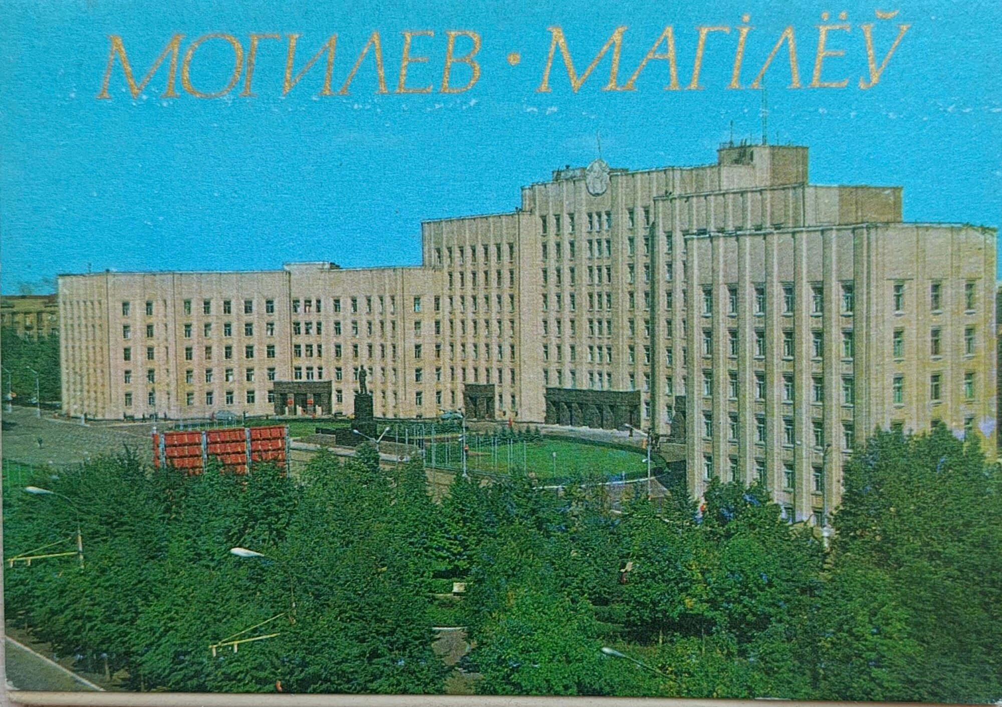 Могилев. набор открыток