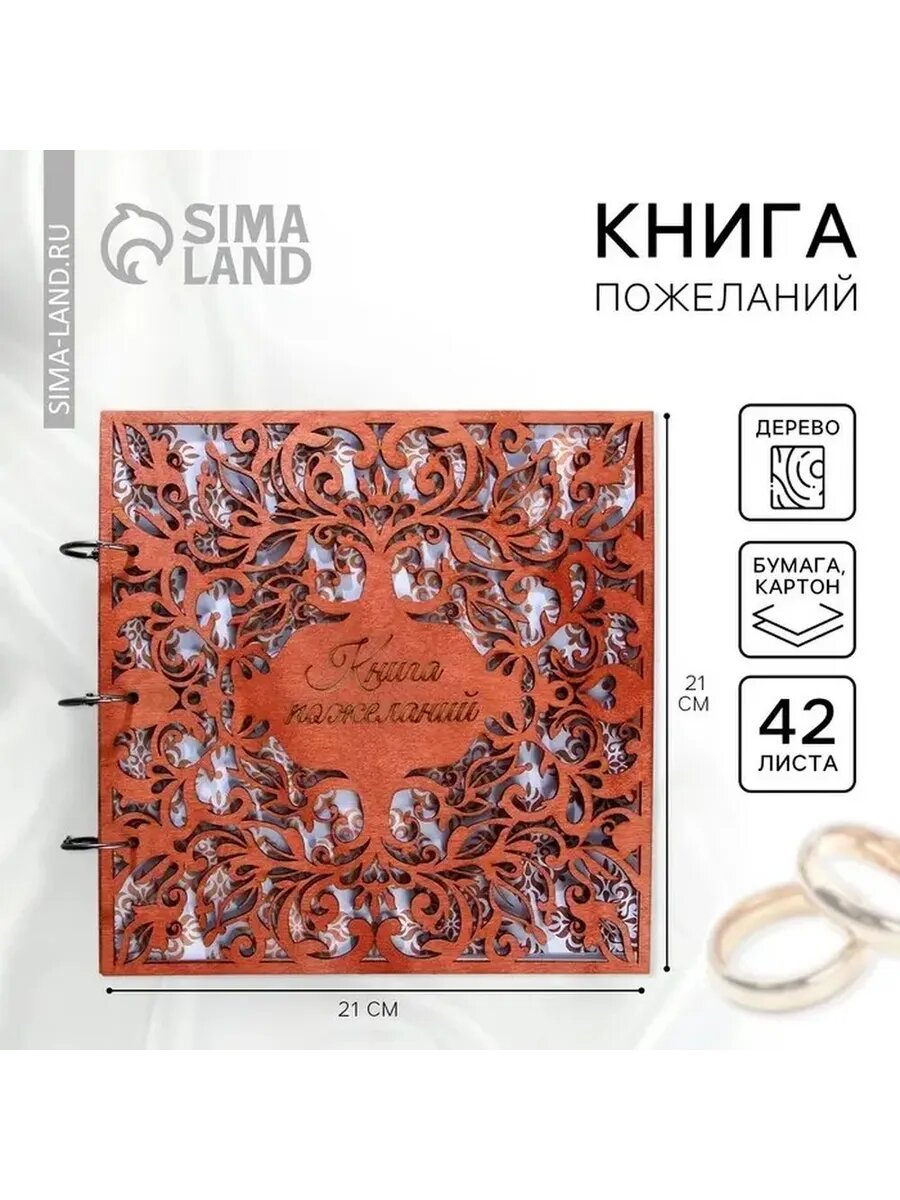 Деревянная книга пожеланий для свадебных моментов