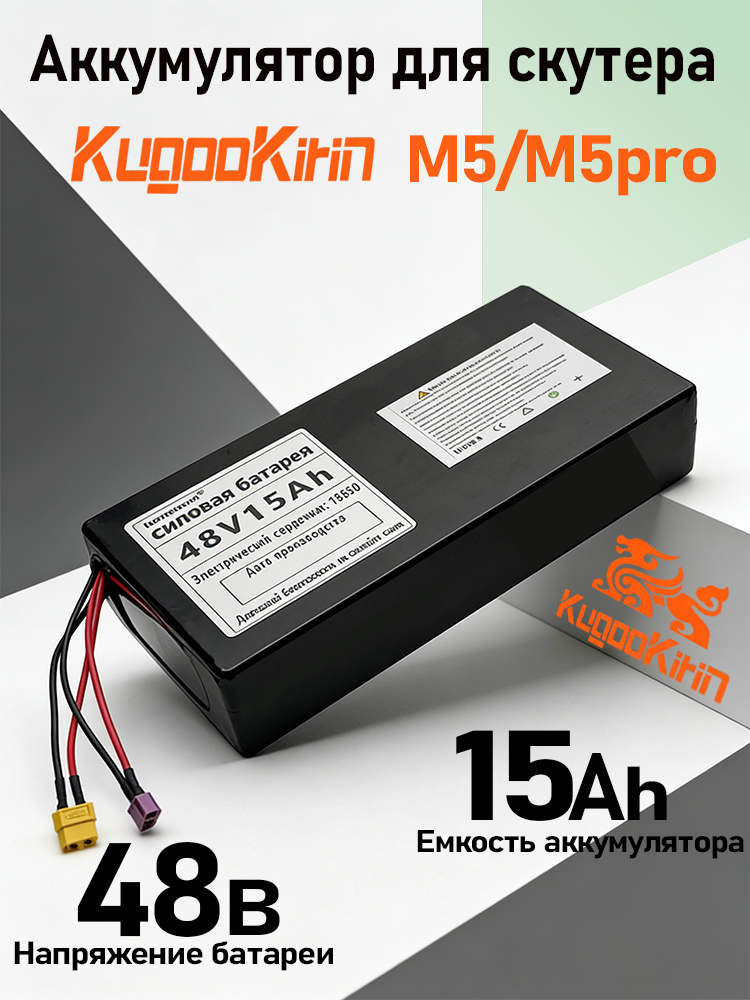 Аккумулятор для электроскейтборда, для kugoo M5/ kirin M5pro,48V, 15Ah