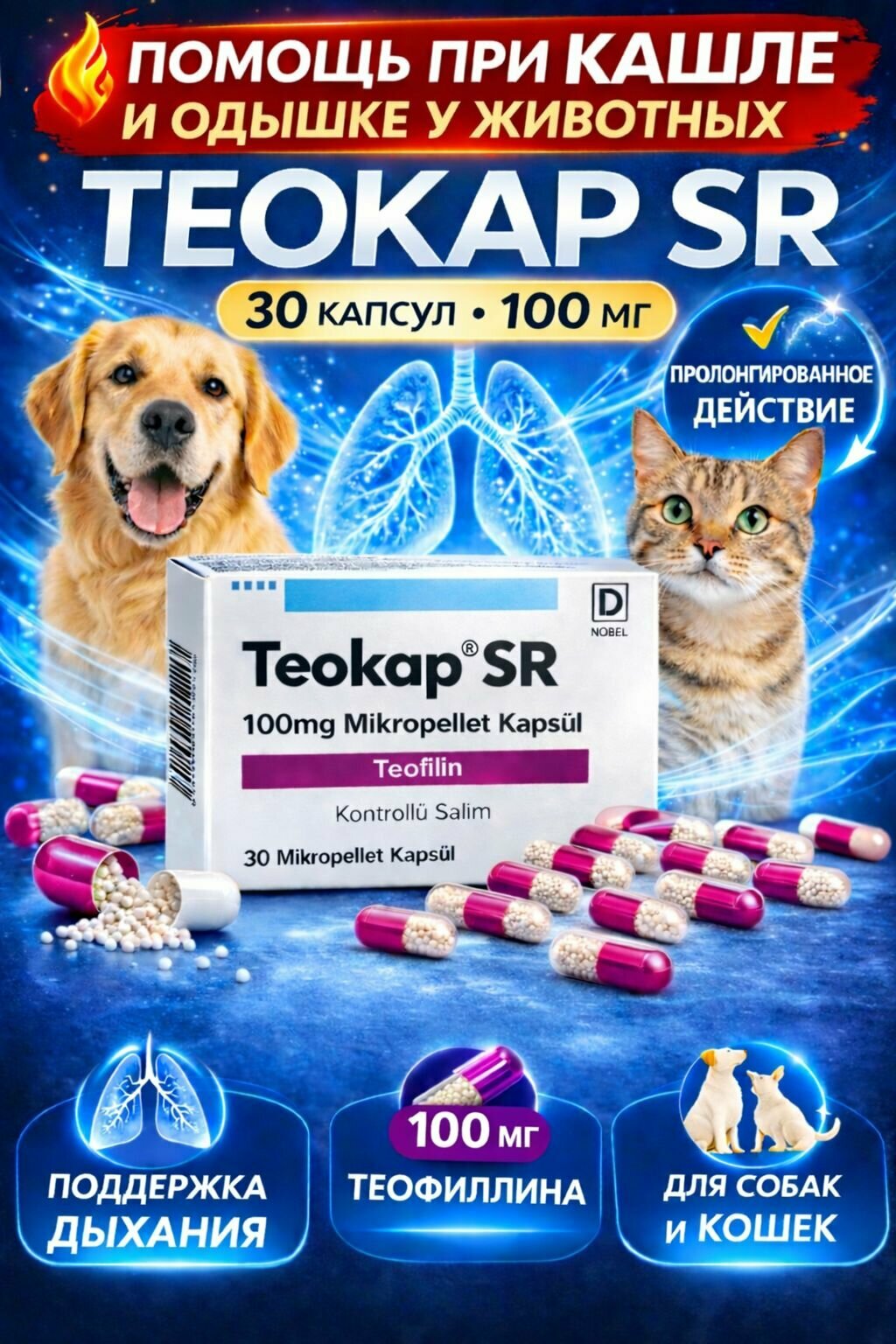 Теопэк/Теокап/Теофил/Теопек 100 мг 30 капсул
