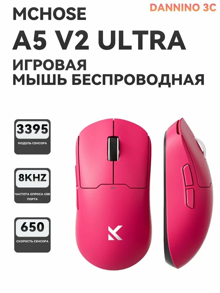 MCHOSE Игровая мышь беспроводная MCHOSE Игровая мышь беспроводная A5 Ultra V2(Оснащен приемником 4K), светло-розовый