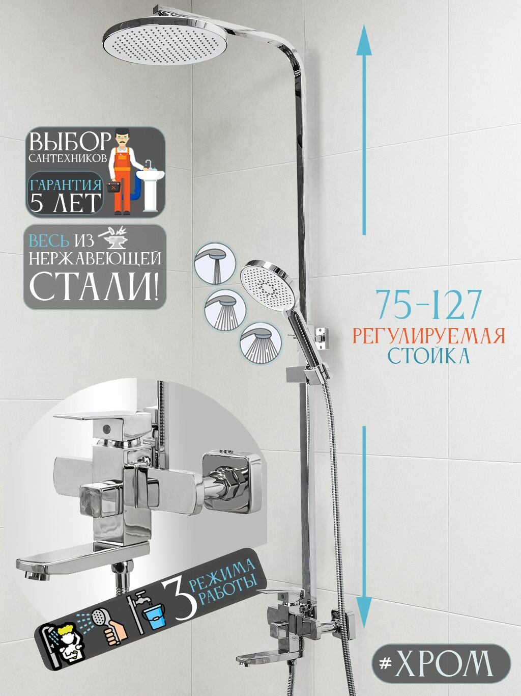 Душевая система с тропическим душем и смесителем 3 в 1 хром