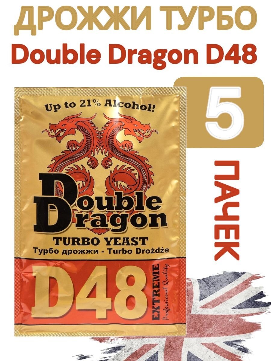 Дрожжи Double Dragon D48, спиртовые турбо дрожжи по 132 гр (комплект 5 штук)