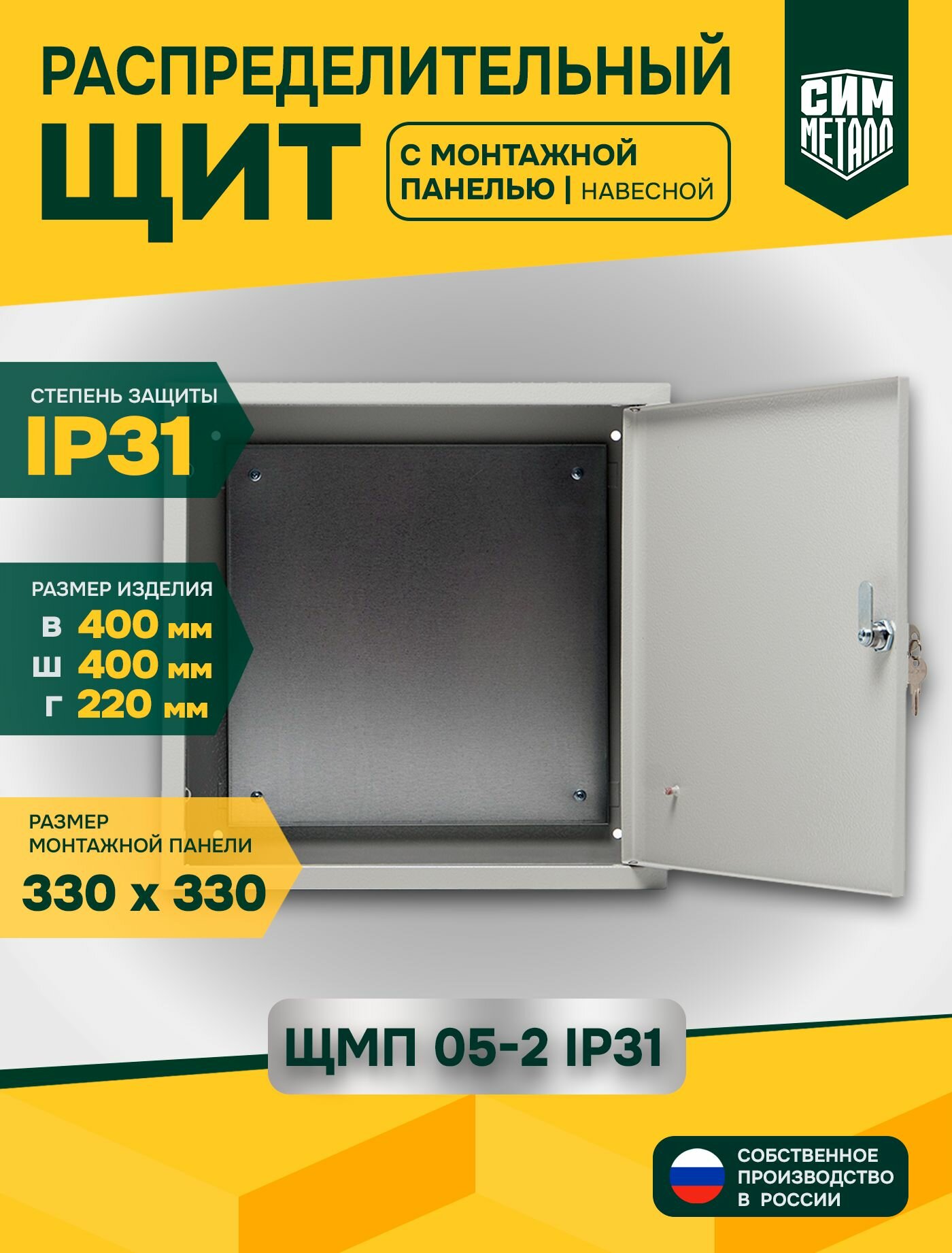 Щит распределительный с монтажной панелью, ЩМП-05-2 IP31