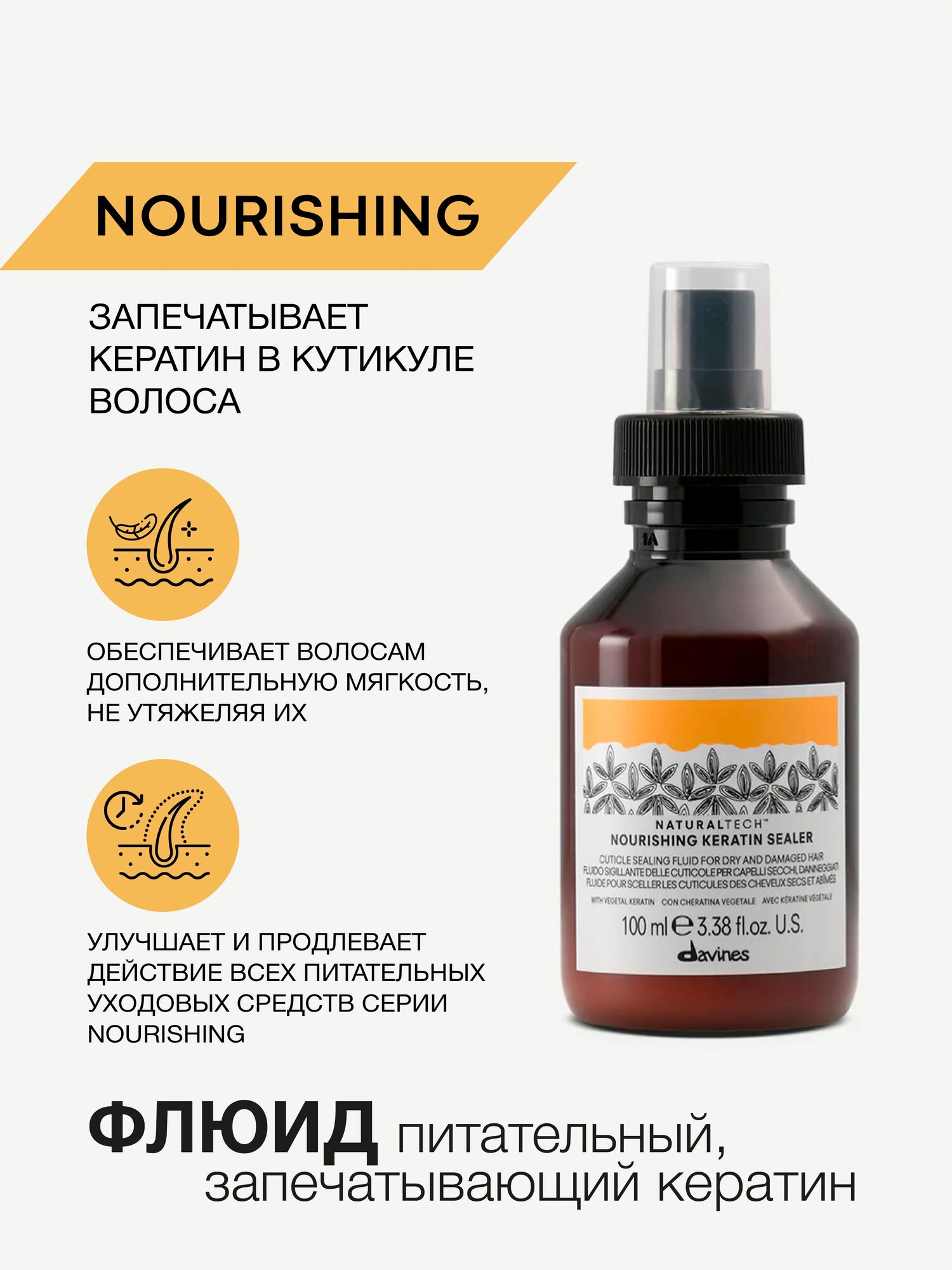 Питательный флюид для сухих и ломких волос, NT Nourishing, Davines, Италия