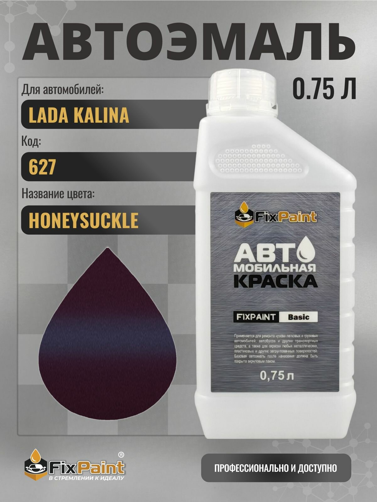 Краска для LADA KALINA, код 627, HONEYSUCKLE, автомобильная эмаль базовая под лак FixPaint Basic в канистре, 0,75 л