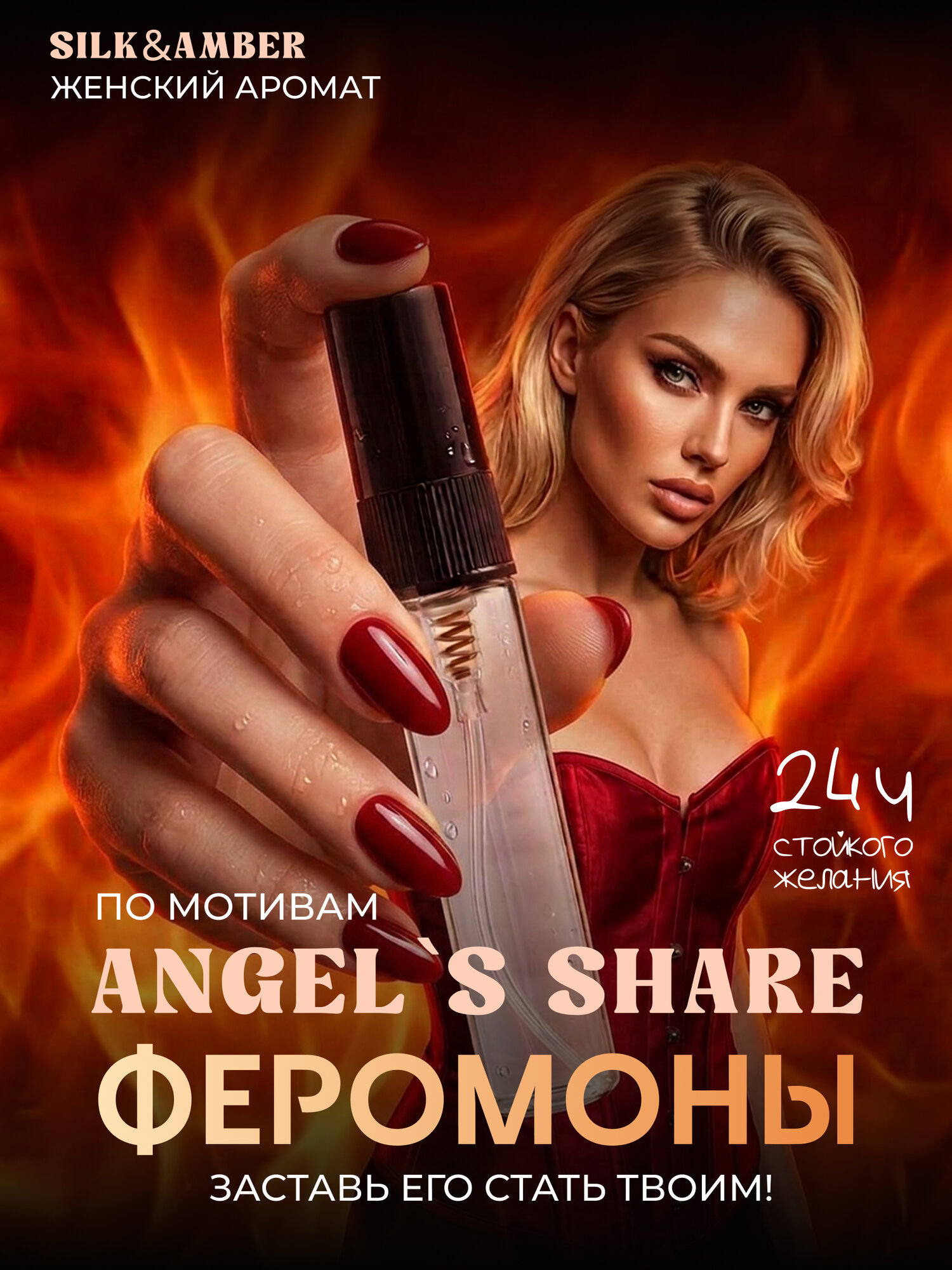 Духи женские с феромонами стойкие культовый аромат парфюма 10 мл.