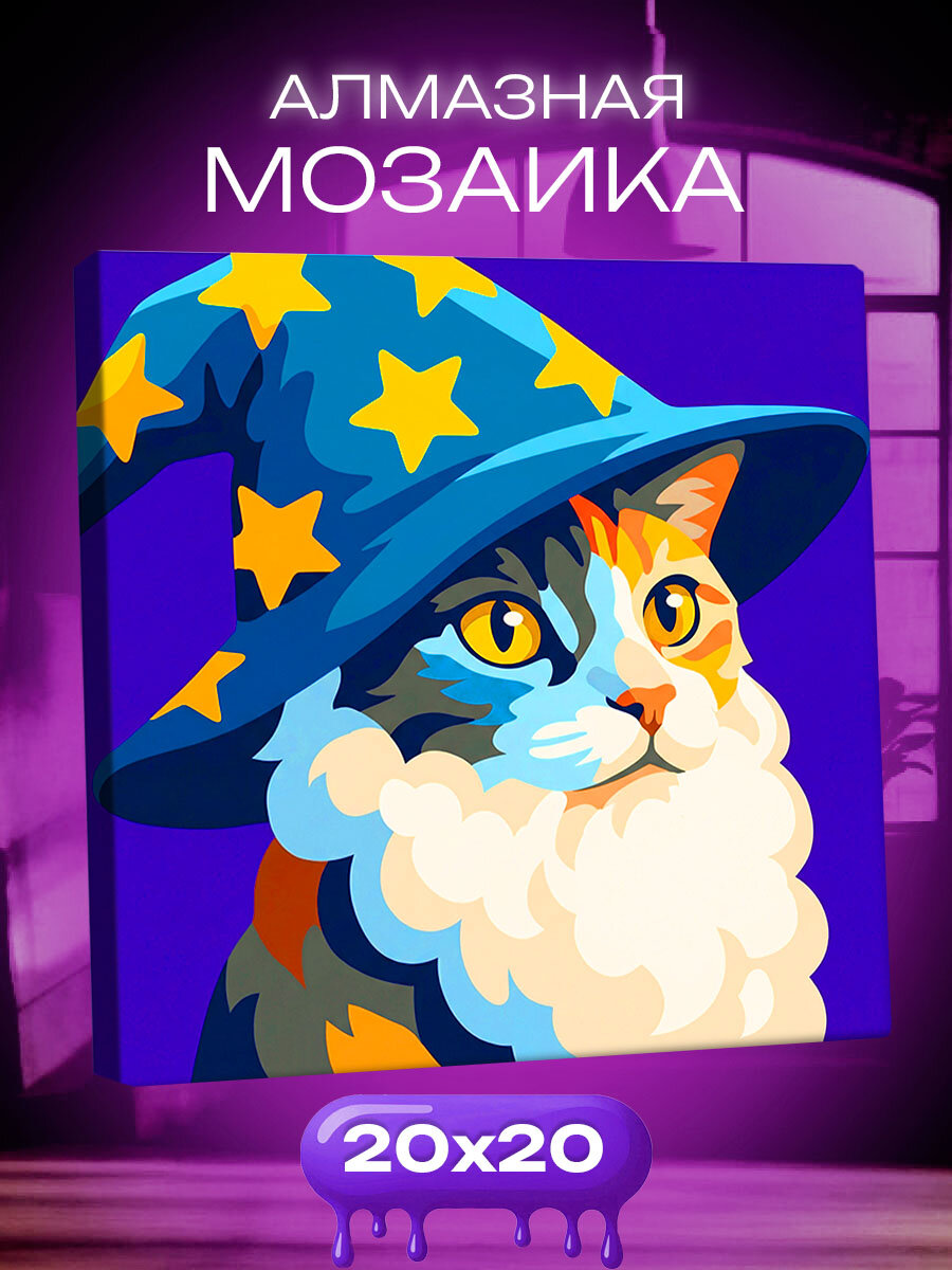 Алмазная мозаика маленькая кот