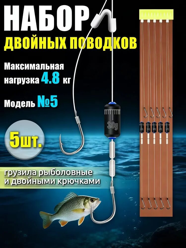 Поплавки для херабуны 5 шт, крючки ISEAMA №5, херабуна оснастка, двойные поводки для поплавковой рыбалки