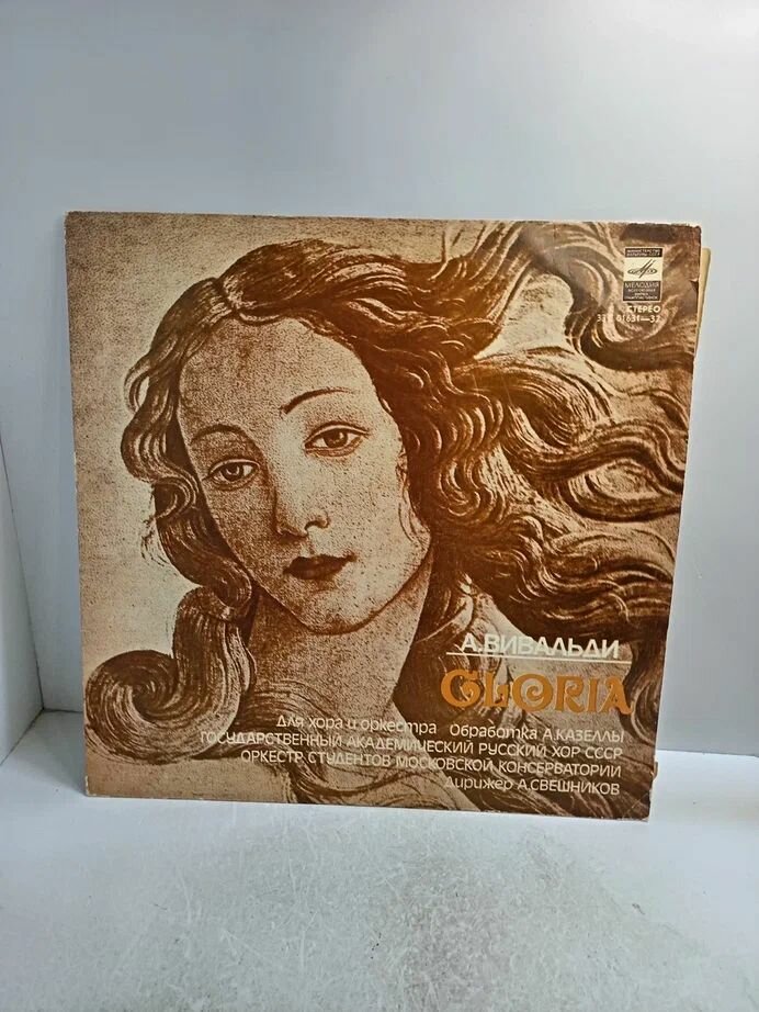 Виниловая пластинка. А. Вивальди - Gloria. Для хора и оркестра