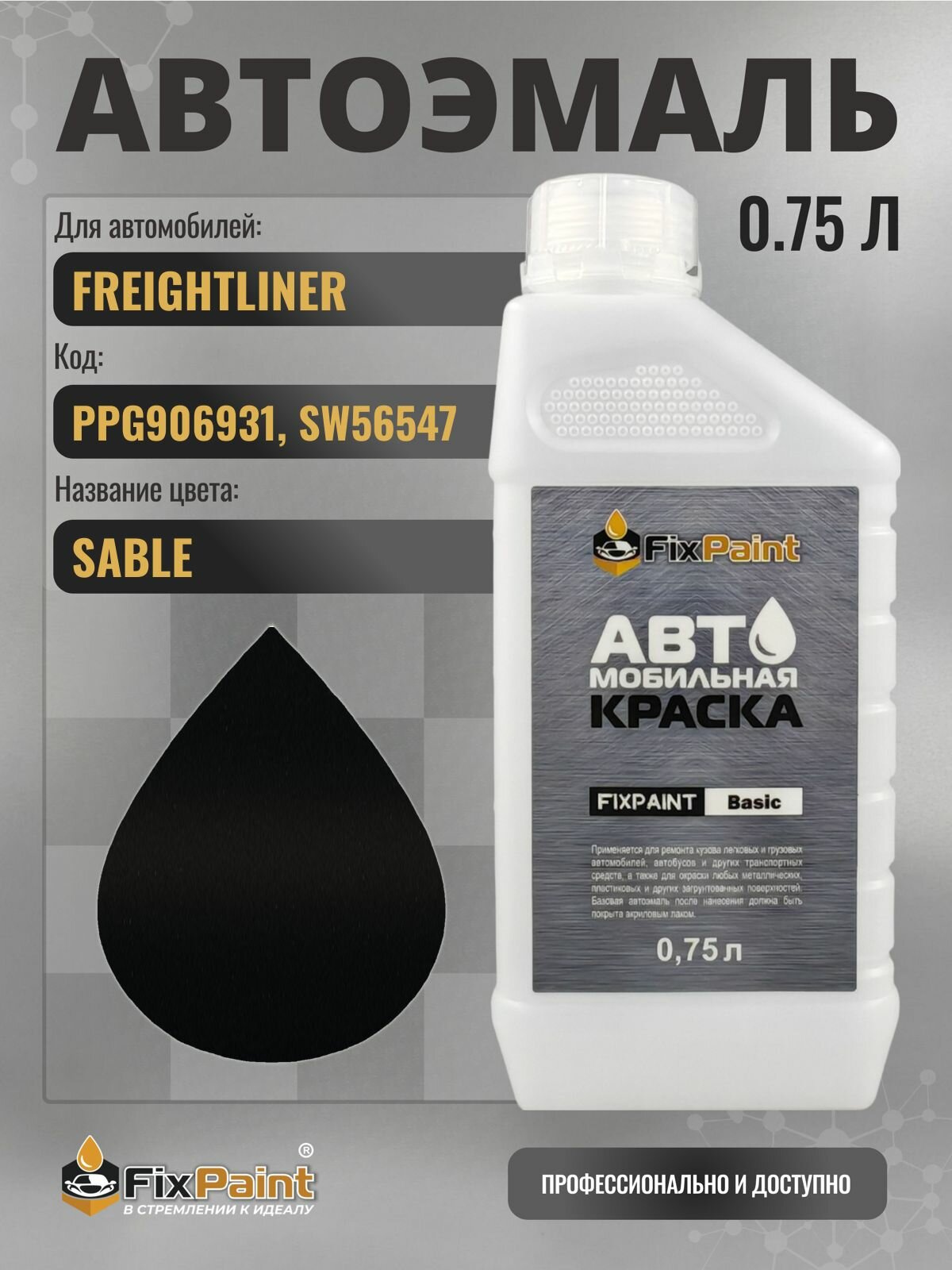 Краска для FREIGHTLINER, код PPG906931, SW56547, SABLE, автомобильная эмаль базовая под лак FixPaint Basic в канистре, 0,75 л