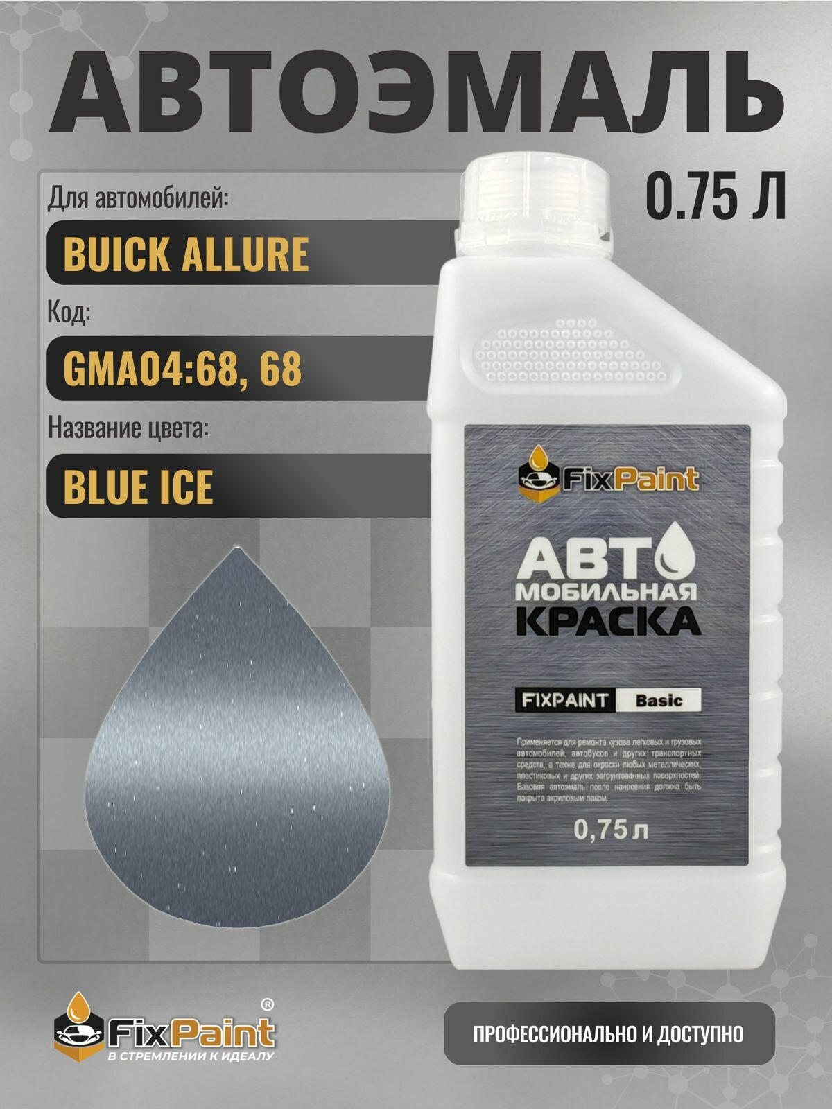 Краска для BUICK ALLURE, код GMA04:68, 68, BLUE ICE, автомобильная эмаль базовая под лак FixPaint Basic в канистре, 0,75 л